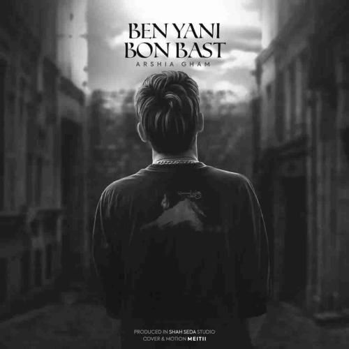 دانلود آهنگ جدید بن یعنی بن بست از عرشیا غم - پاور اینستا